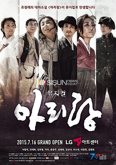 [SN뮤지컬] 파란의 시대를 산 민초들의 삶과 사랑, 투쟁을 담은 뮤지컬