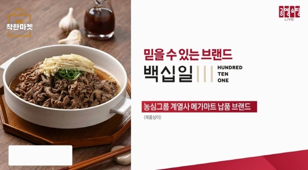 조선에프앤비 한우 팽이버섯 불고기 공영홈쇼핑 방송 진행 약 8억 원 매출 기록