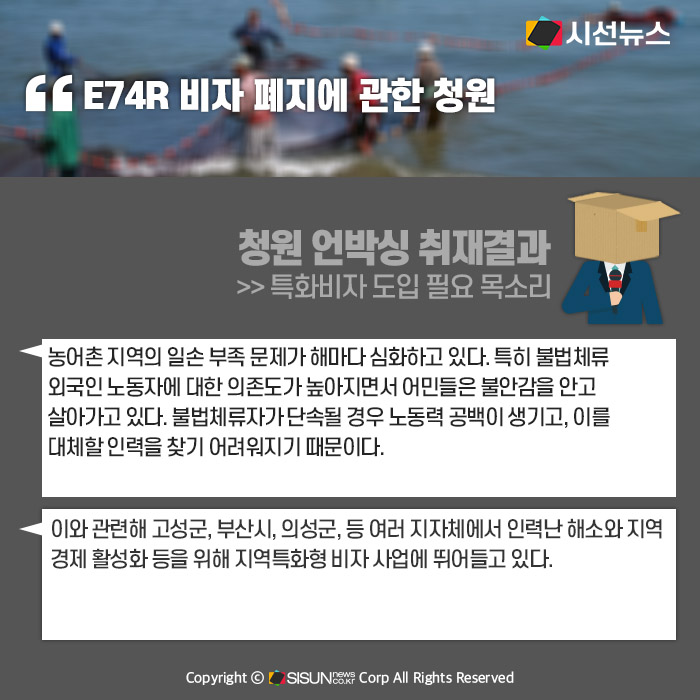 [청원 언박싱] E74R 비자 폐지에 관한 청원