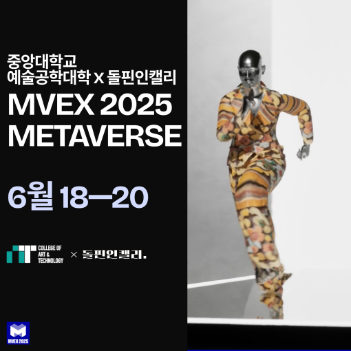 돌핀인캘리, ’MVEX 2025(메타버스 엑스포)’ 참가 소식 전해