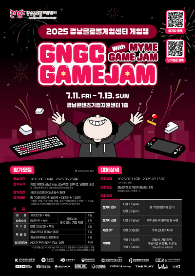 2025 GNGC GAME JAM, MYME GAME JAM과 공동 개최
